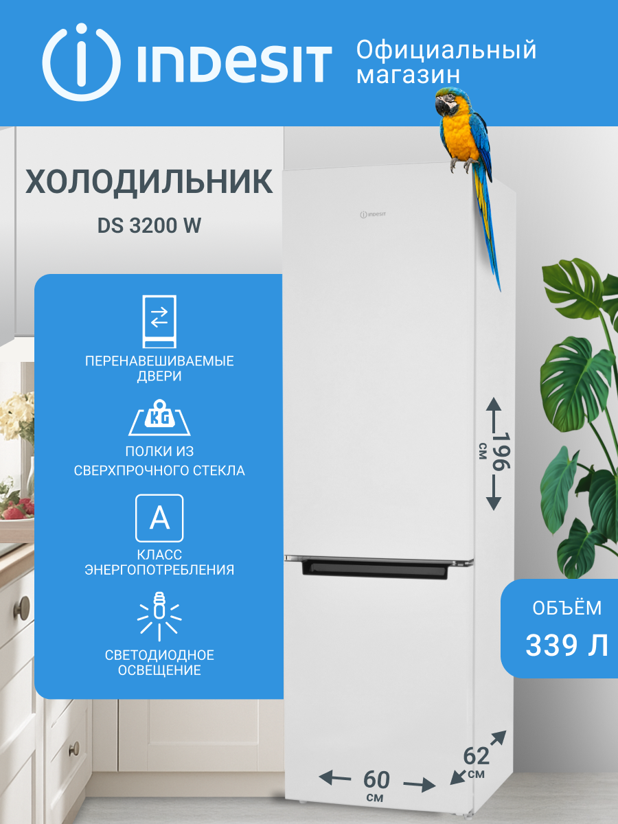 Двухкамерный холодильник Indesit DS 3200 W, капельная система, 339 л, белый