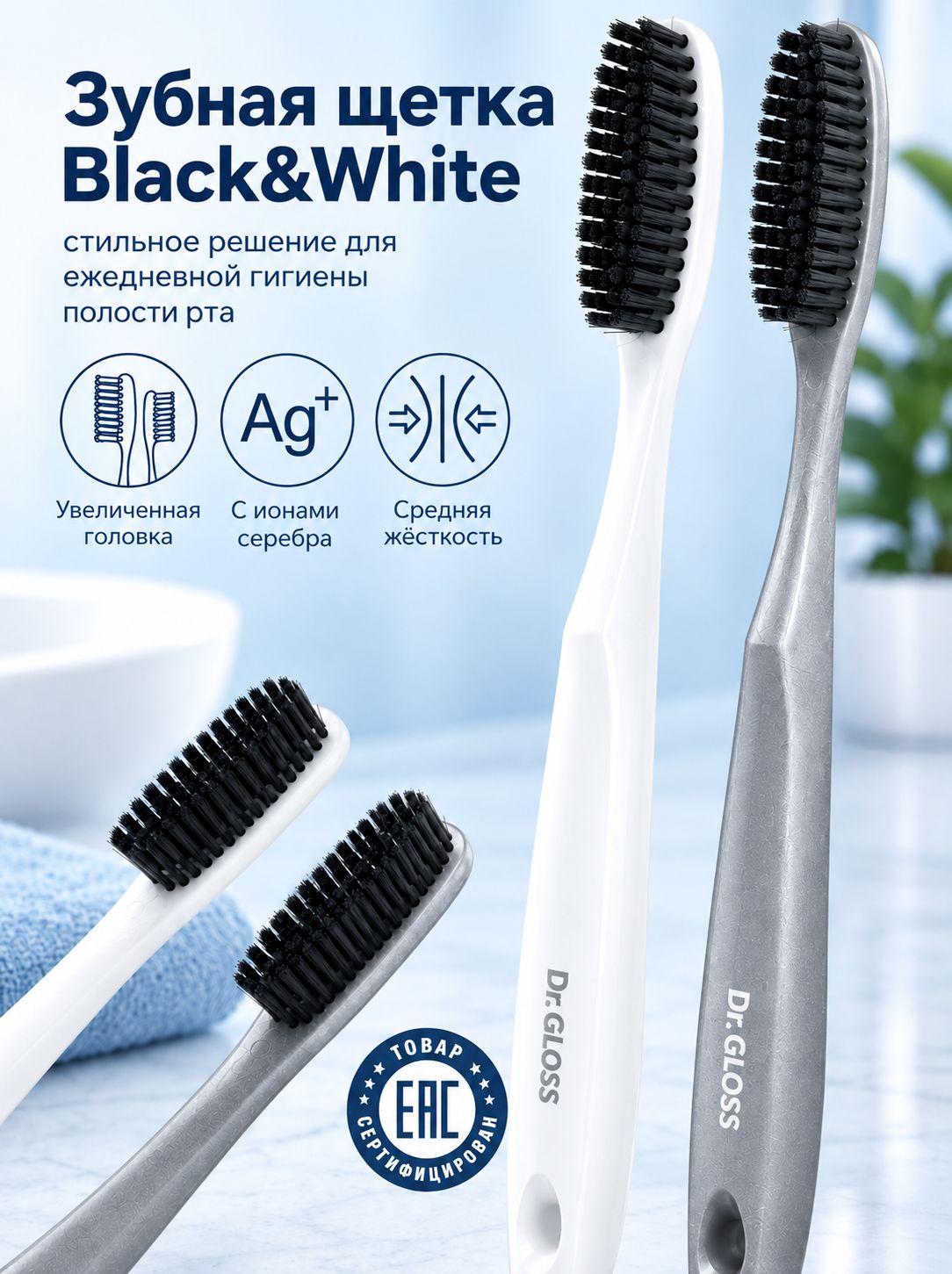 Зубная щетка Dr. Gloss Black&White 2 штуки, набор