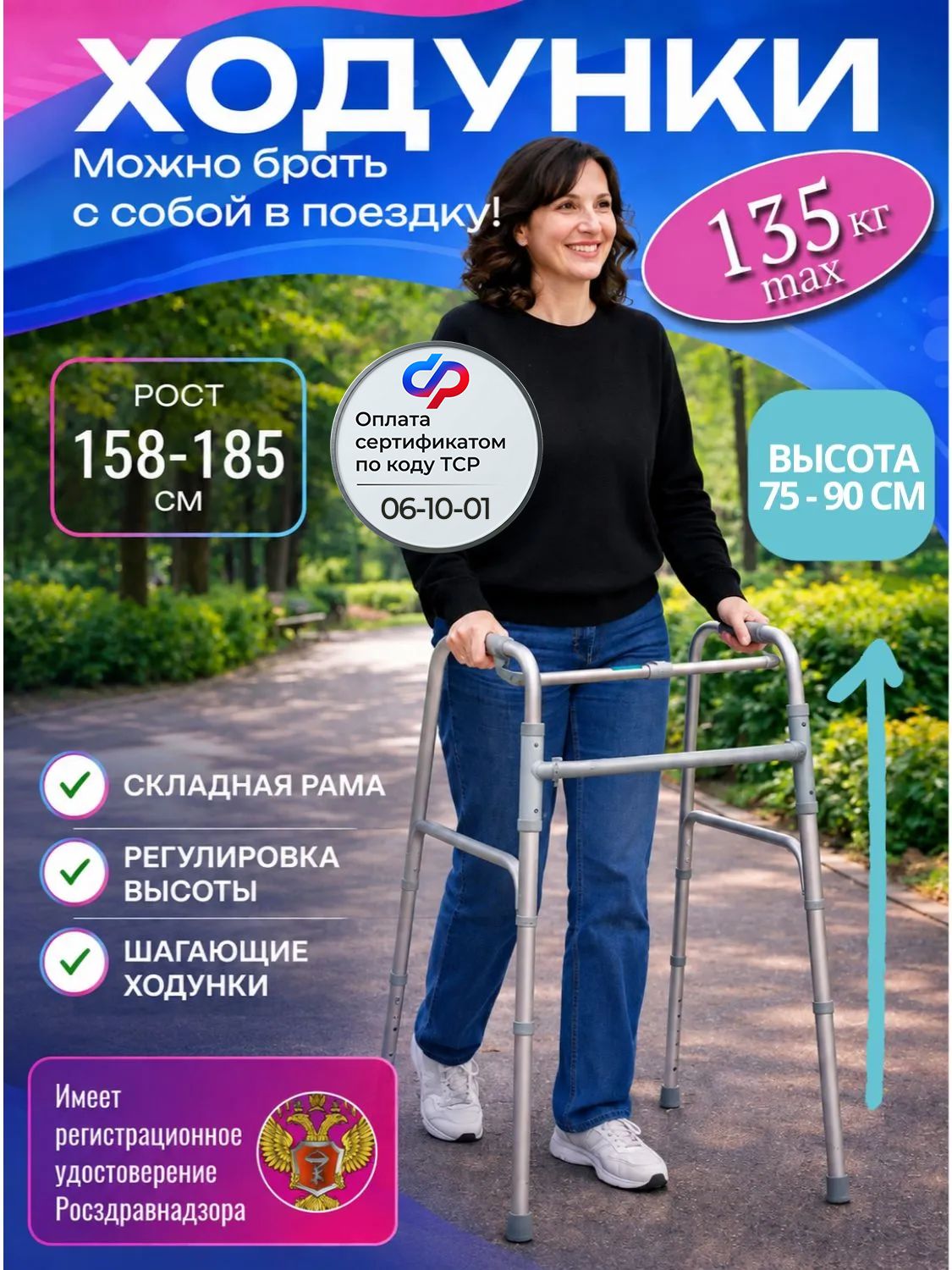 Опоры-ходунки для взрослых и пожилых W Universal (М) для инвалидов, складные, медицинские, шагающие Код ФСС 06-10-01