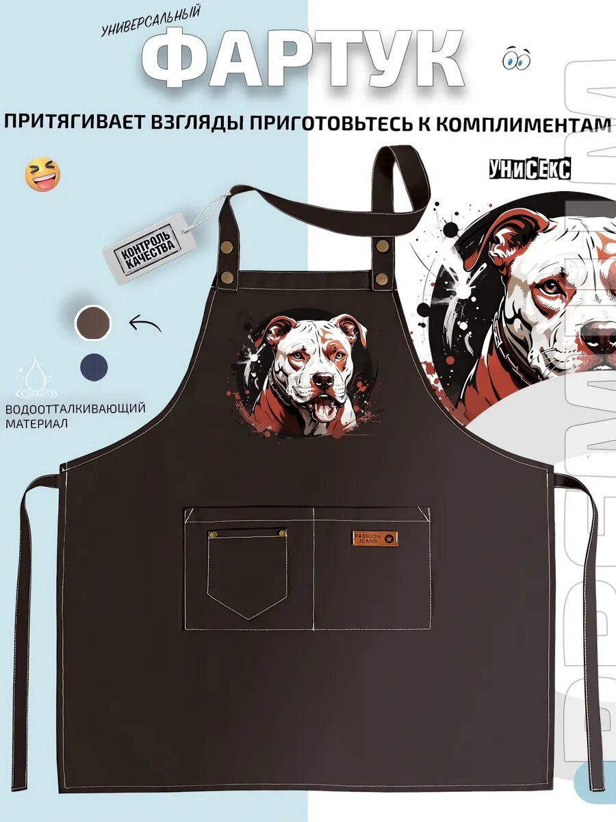 Фартук Питбуль Pitbull Арт Собака Питомец кухонный с принтом универсальный
