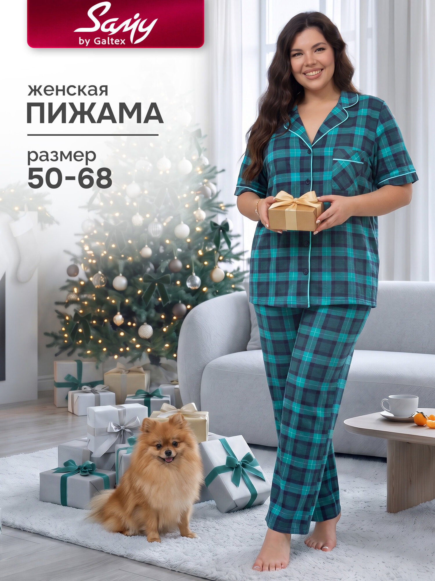 Пижама Samy Базовая коллекция