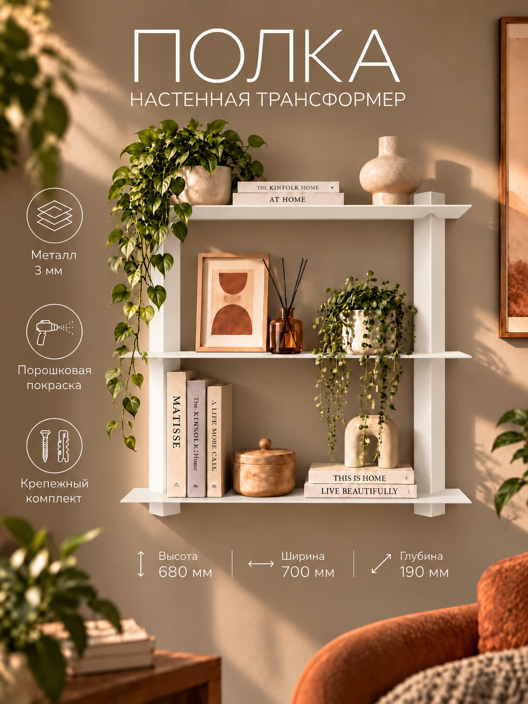 Полка настенная металлическая Feroom Group, 680*700*190 мм, дизайнерская, металлическая полка - трансформер в стиле Лофт для комнаты, кухни, гаража