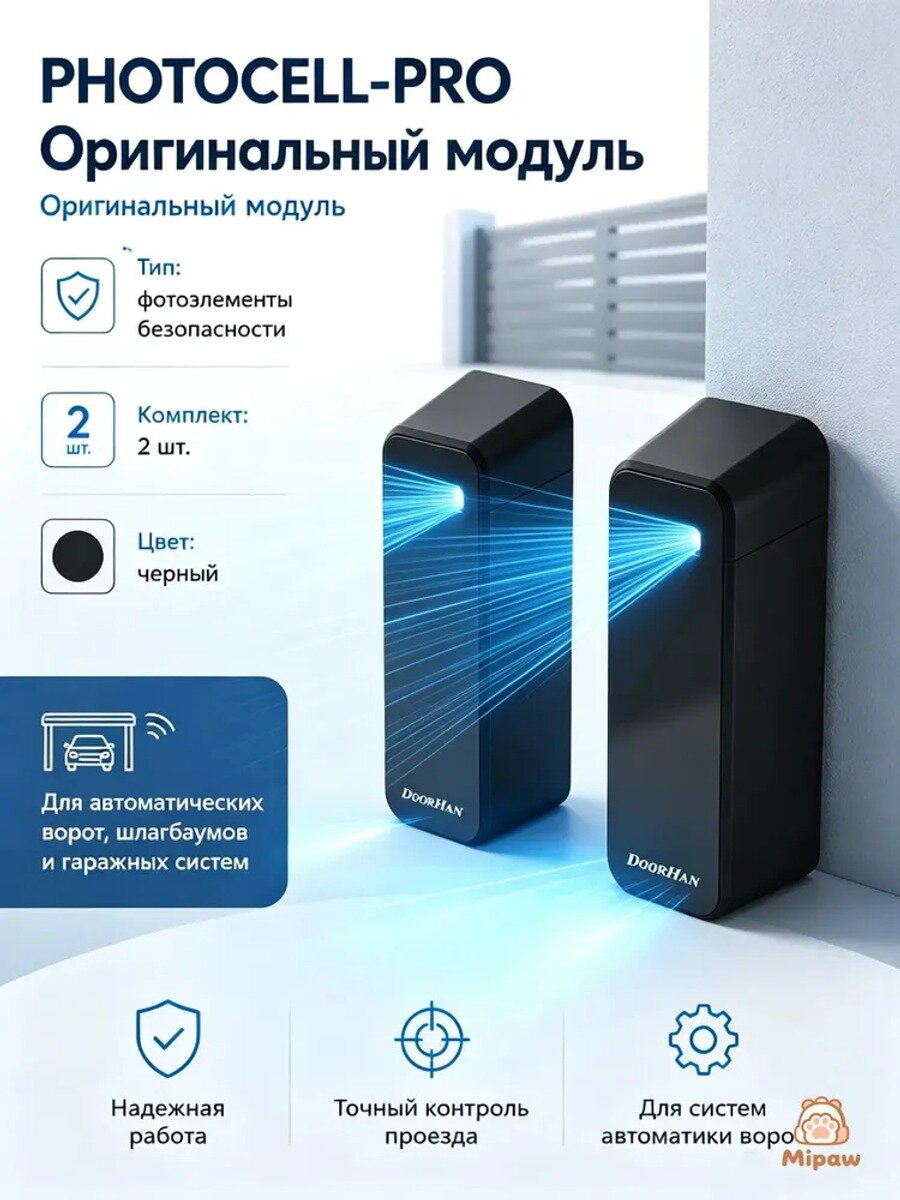Фотоэлементы безопасности для автоматических ворот, комплект 2 шт, черные