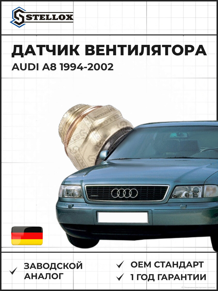 Датчик включения вентилятора Stellox 0601502SX Ауди A8 Audi A8 1994-2002