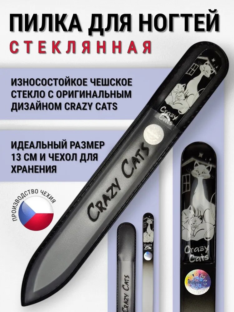Пилка для ногтей стеклянная (Чехия)