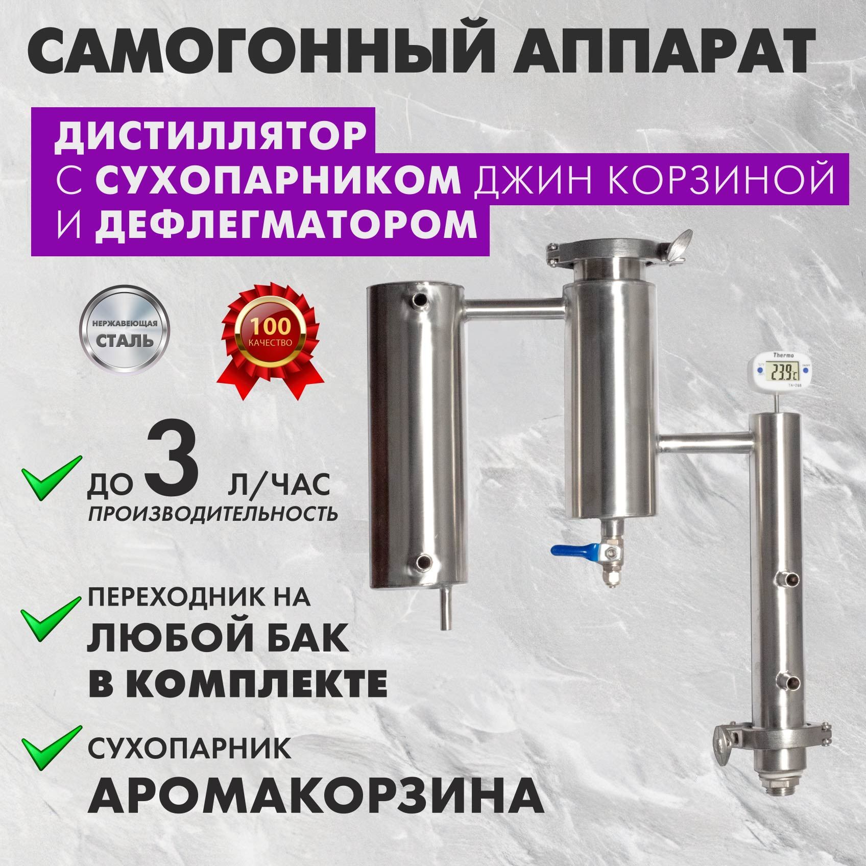 Самогонный аппарат с дефлегматором увеличенным змеевиком 150см