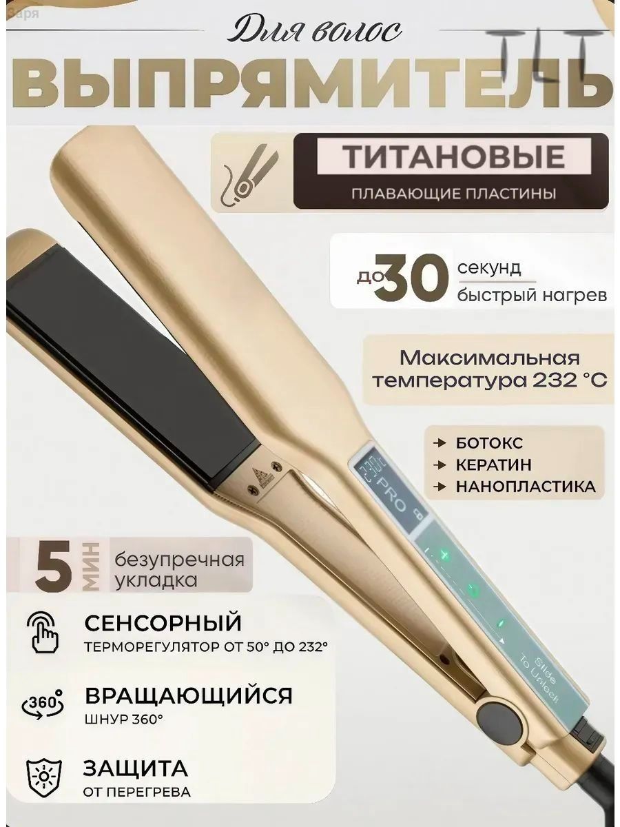 Утюжок для волос / Выпрямитель для волос