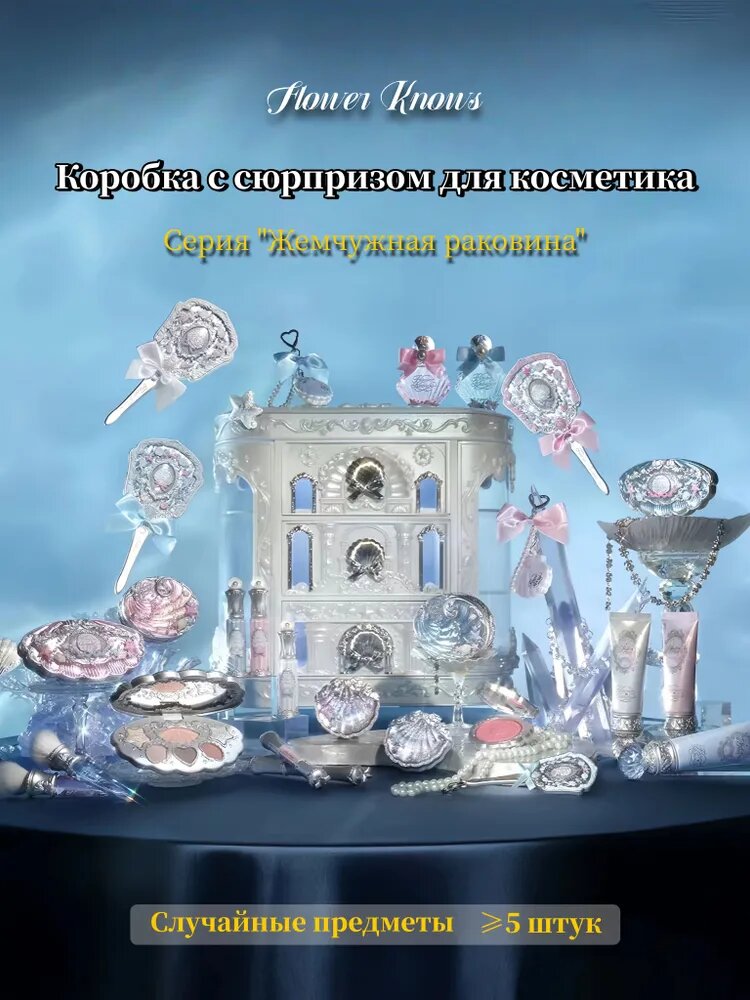 Косметика декоративная Flower Knows