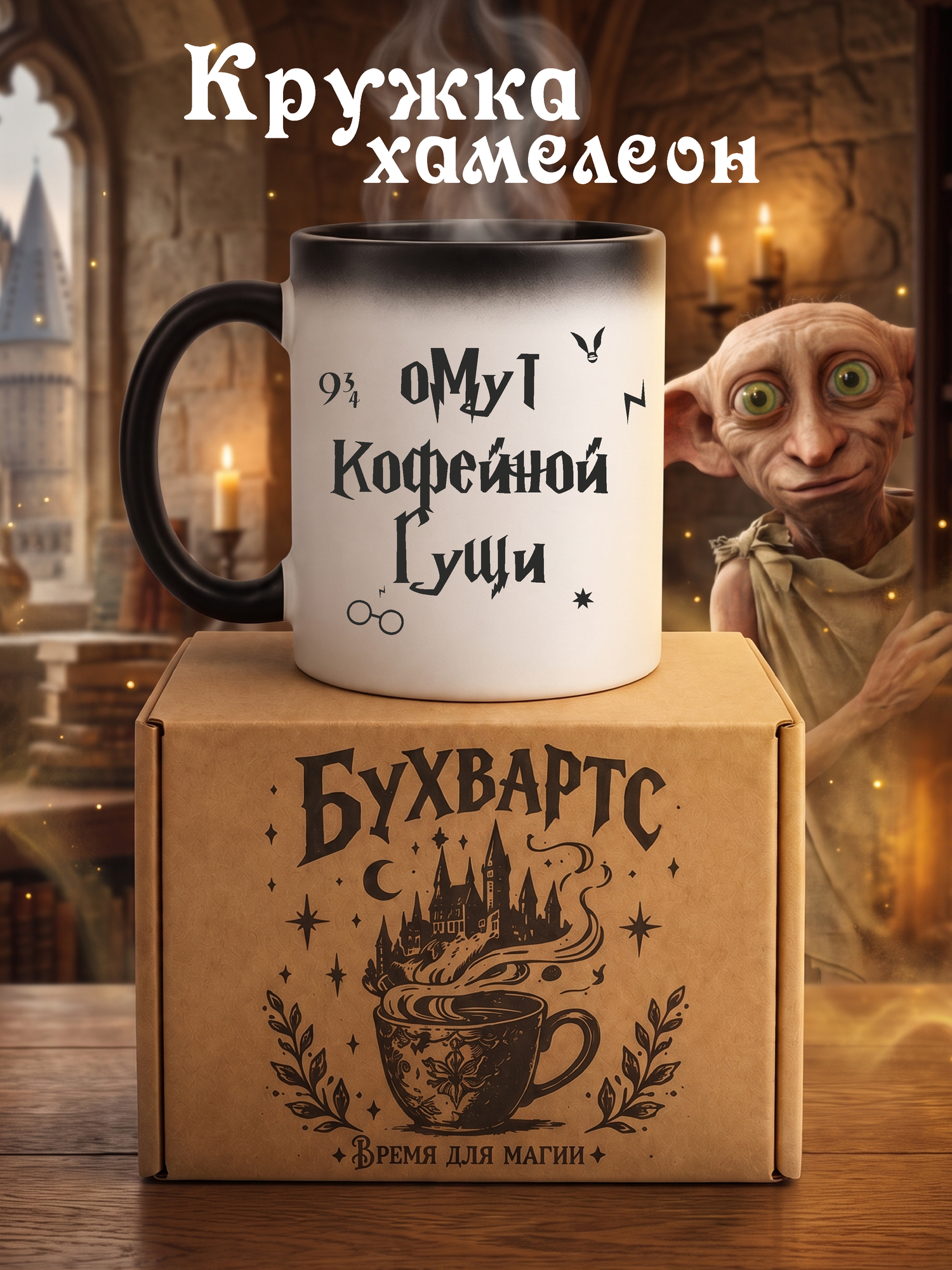 Кружка хамелеон гарри поттер