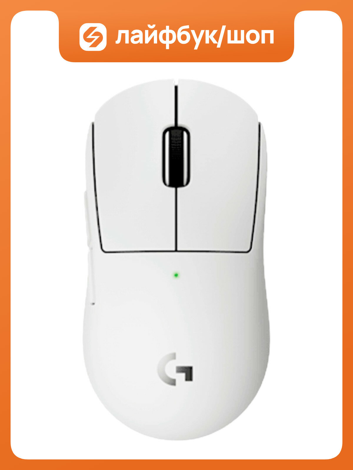 Мышь Logitech G PRO X SUPERLIGHT 2c compact, радиоканал, 44000 dpi, белый 910-007538