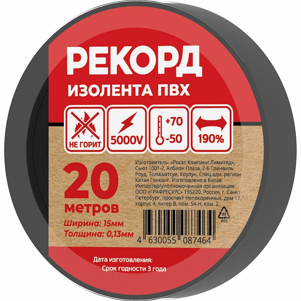 Изолента рекорд 15мм х 20м х 0,13мм черная 24405
