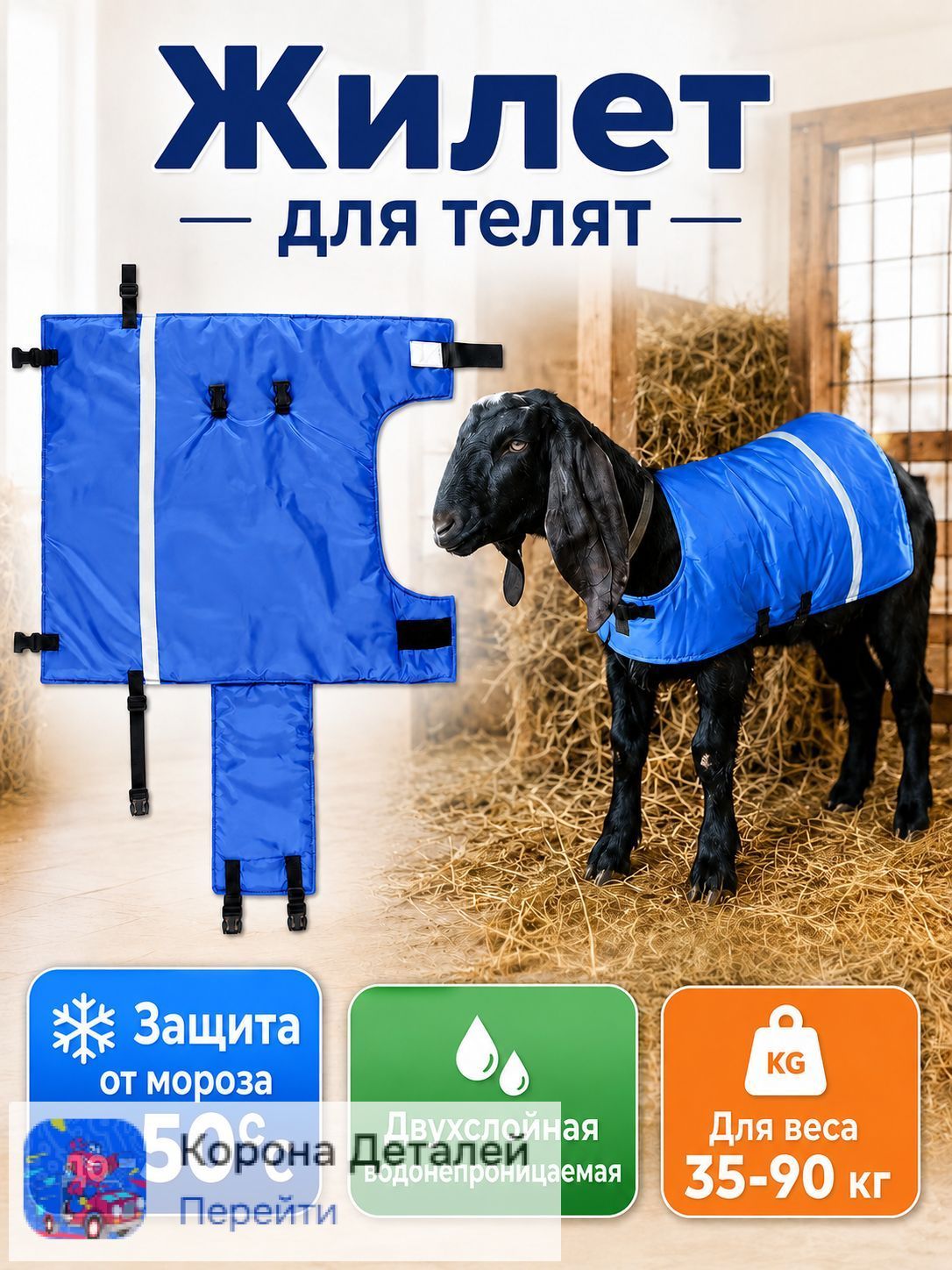 Попона для телят утепленная большой размер, Артикул: 5927500943