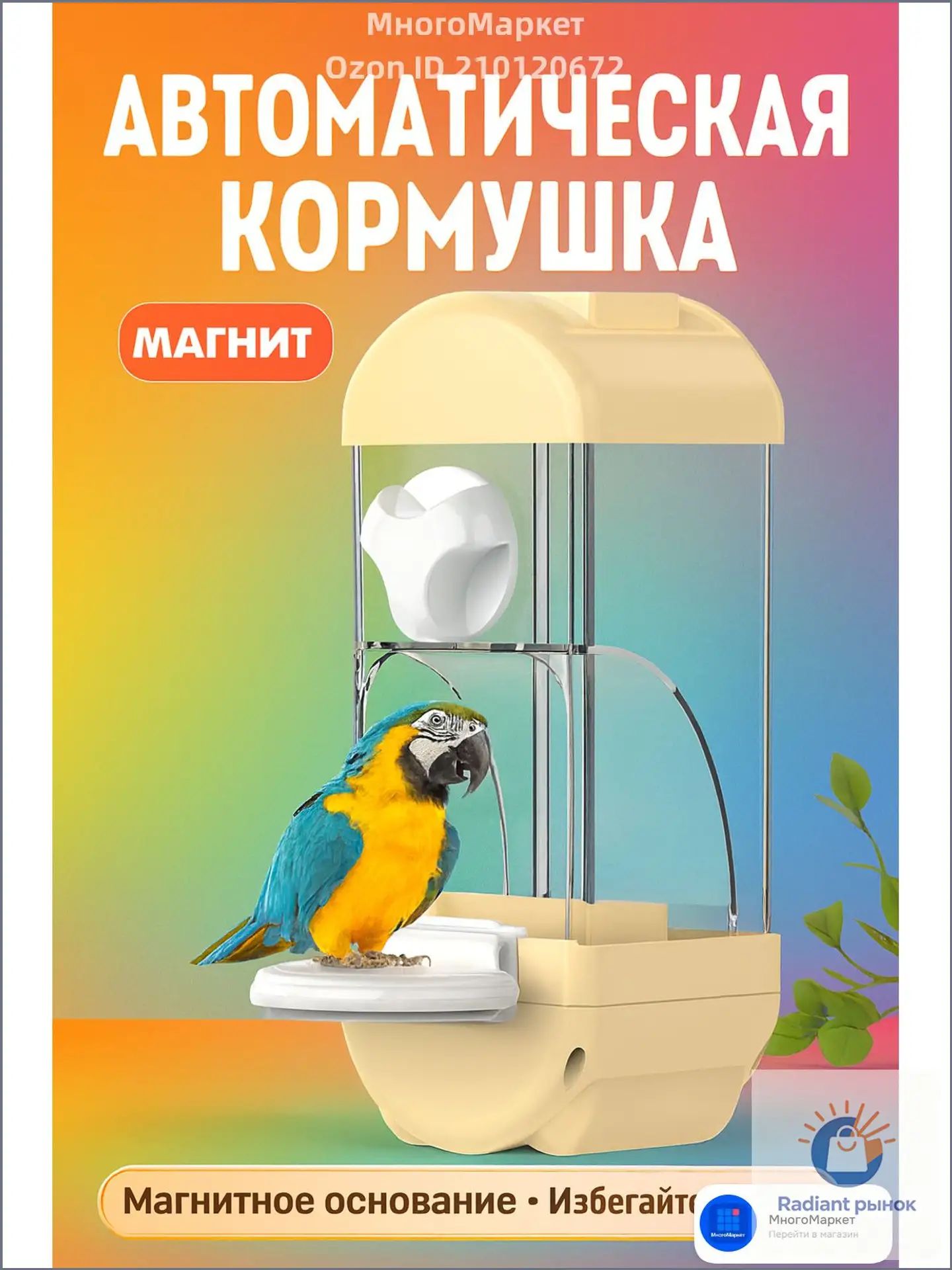 Автоматическая большая кормушка для попугаев с отделением шелухи и защитой от разбрасывания корма для корелл и волнистых попугаев