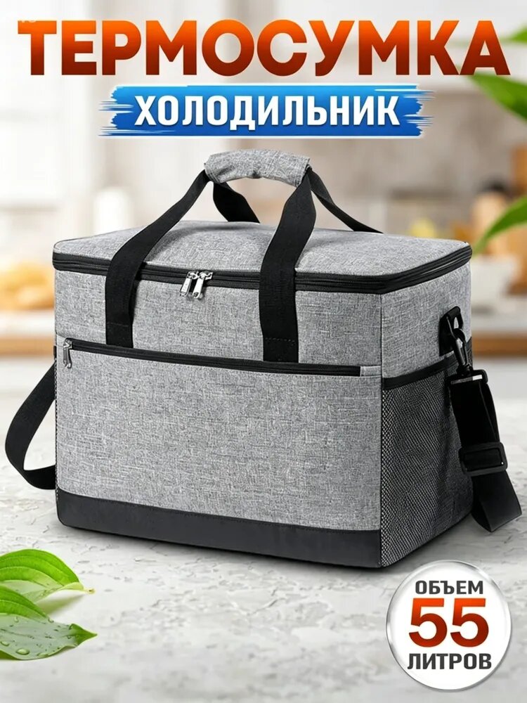 Термосумка 55 л, серая, с плечевым ремнем и внешним карманом
