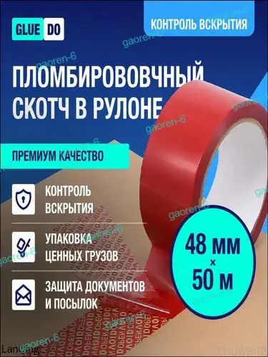 Пломбировочный скотч