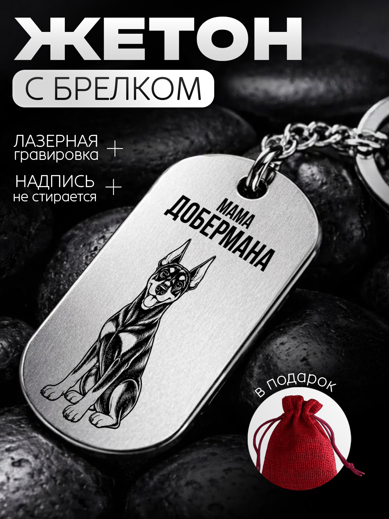Брелок ТИТЛЪ