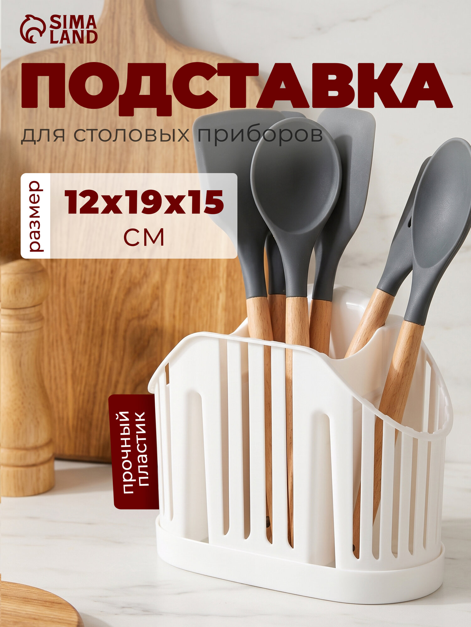 Подставка для столовых приборов IDEA, 3-х секционная, пластик, белый