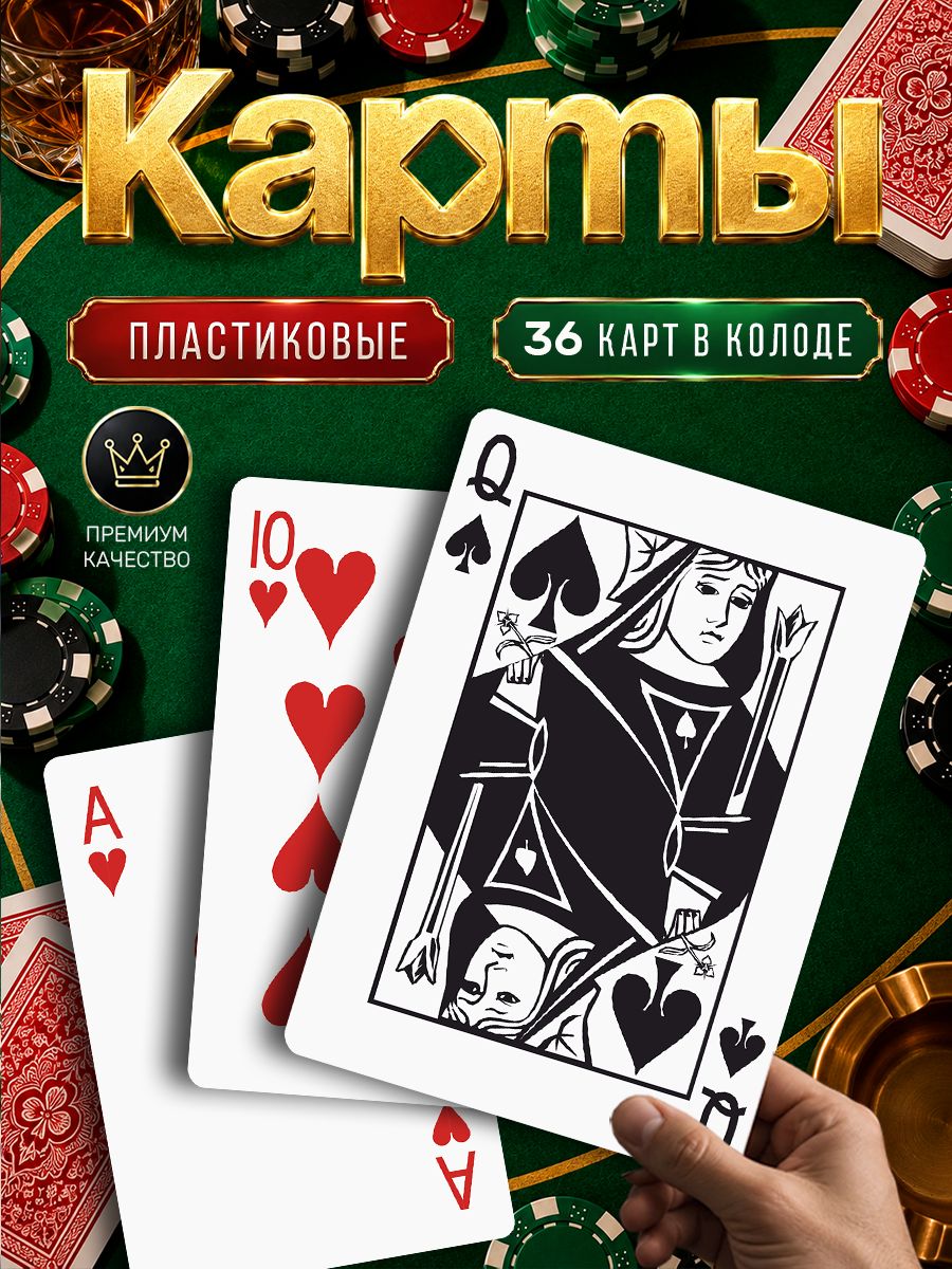 Карты игральные пластиковые Классические Большие