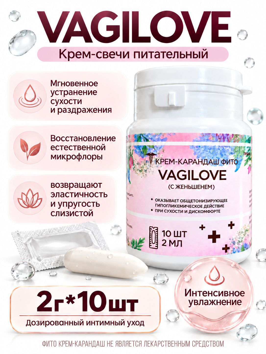 Крем-карандаш вагинальный VAGILOVE с женьшенем и гиалуроновой кислотой питательный дозированный, 2 г, 10 шт