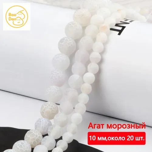 Агат морозный с трещинками 8 мм, около 48 шт, белый, бусины натуральные для рукоделия