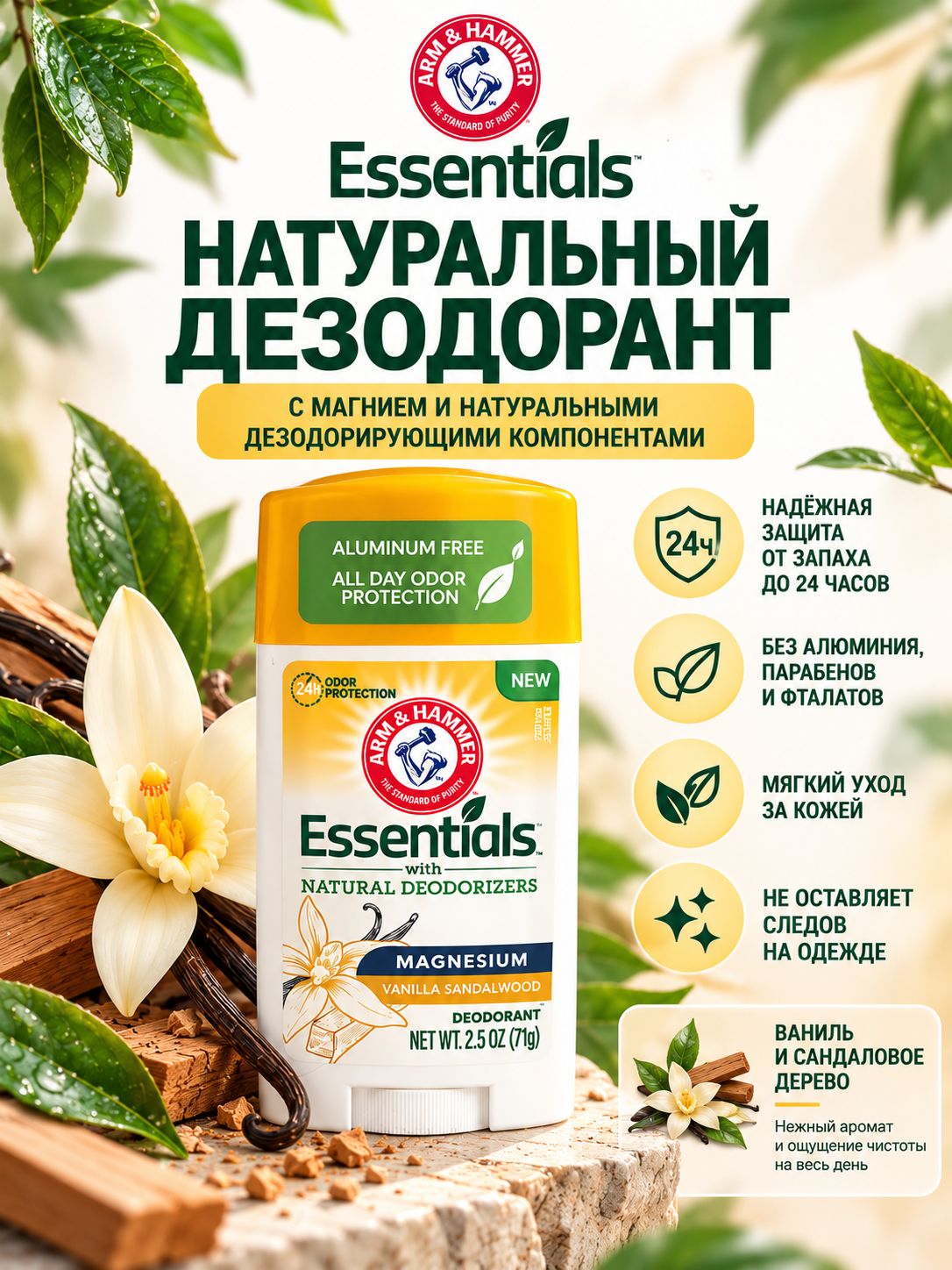 ARM & HAMMER Дезодорант 71 мл
