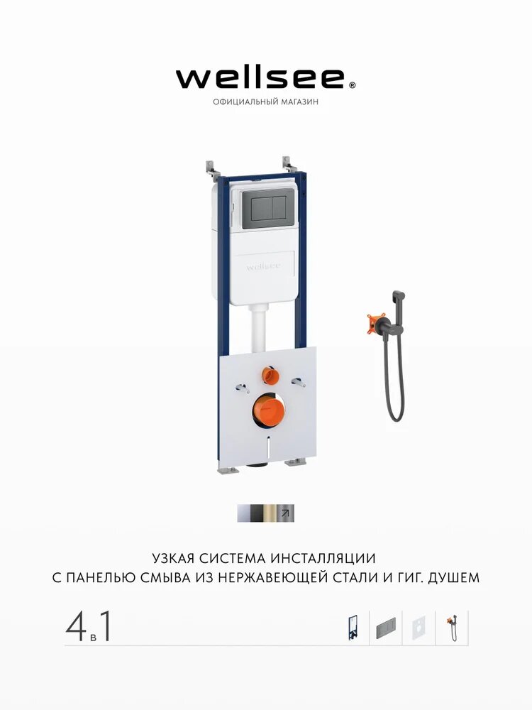 Узкая инсталляция для унитаза с кнопкой Wellsee Module Slim 129503040 комплект 4 в 1: инсталляция 35 см с возможностью монтажа в угол, клавиша из нержавеюще