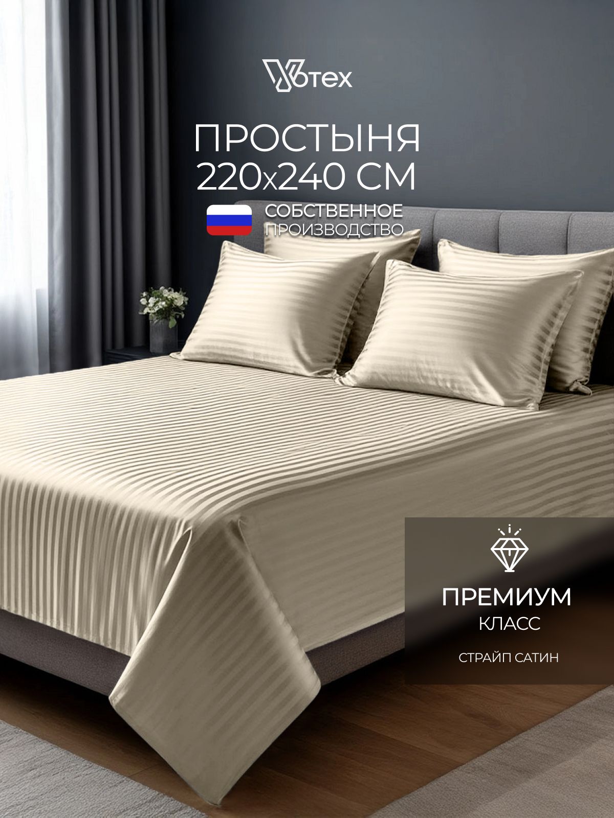 Простыня 220х240 евро страйп сатин, хлопок 100%