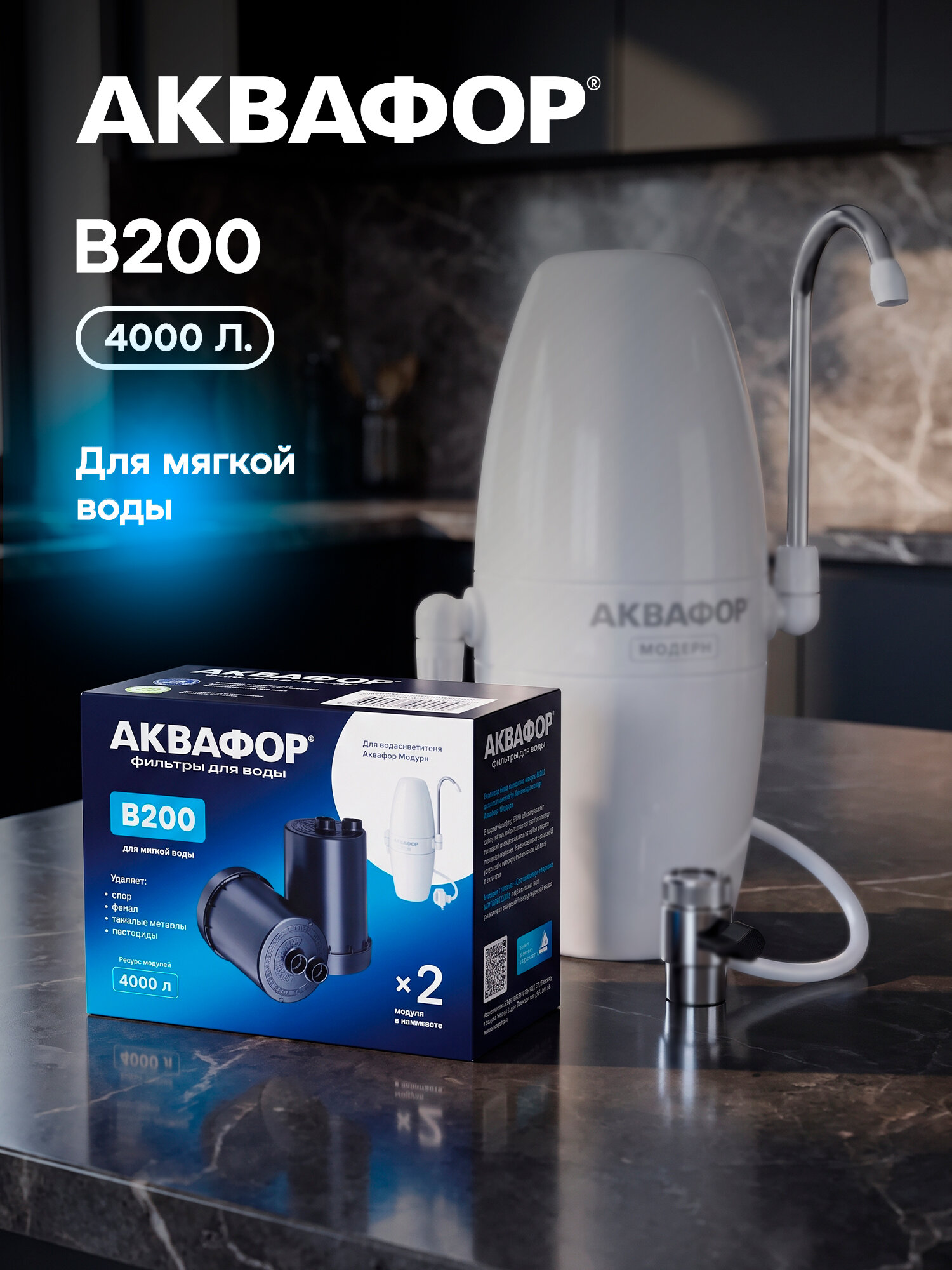 Модуль сменный Аквафор В200, для насадки Модерн, очистка от активного хлора и тяжелых металлов