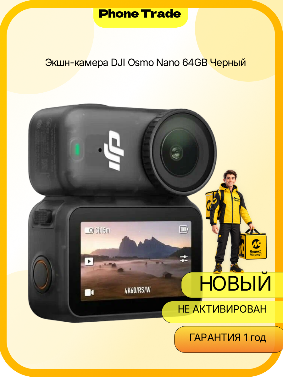 Экшн-камера DJI Osmo Nano 64GB Черный