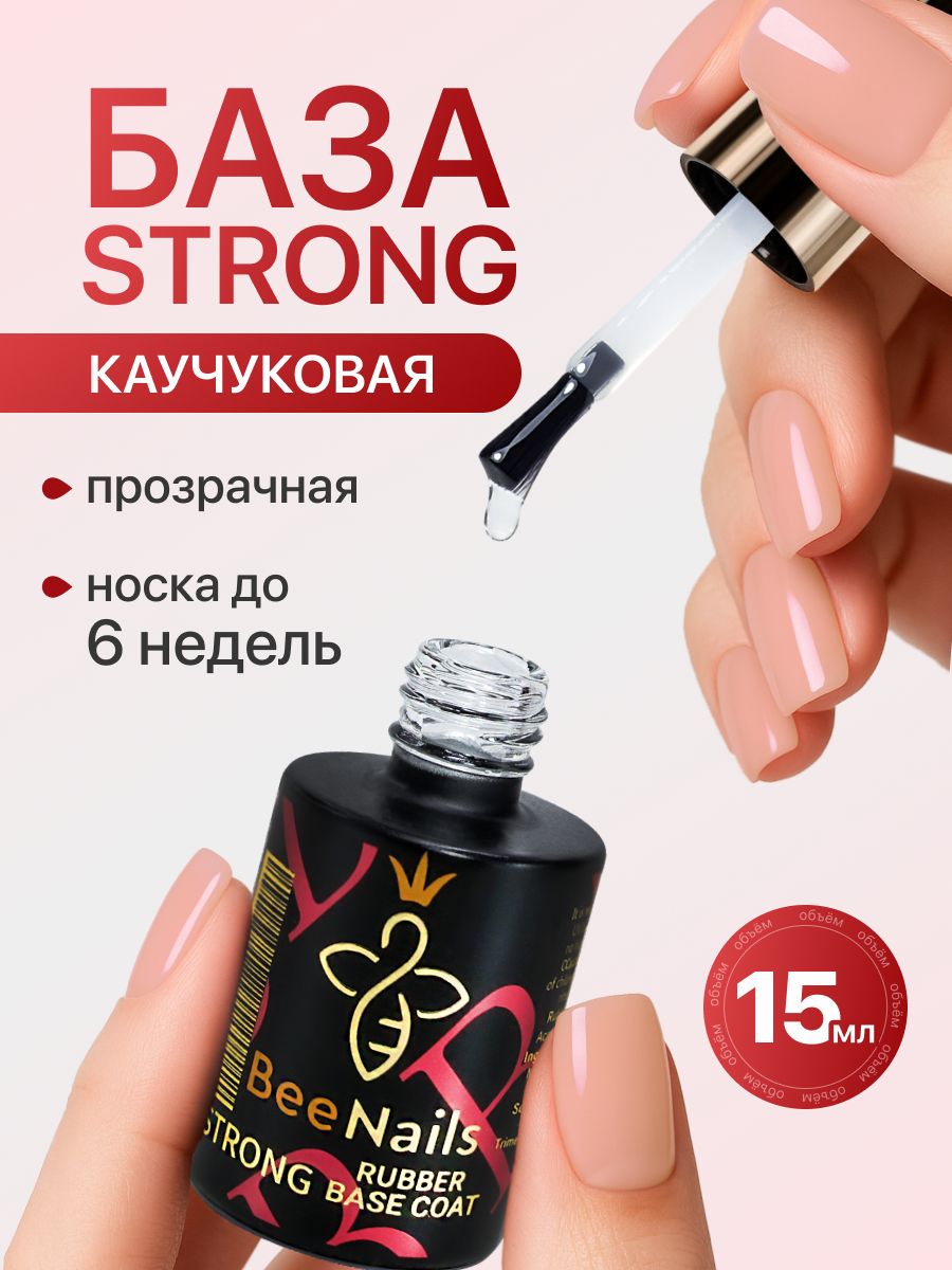 База для ногтей каучуковая 15мл