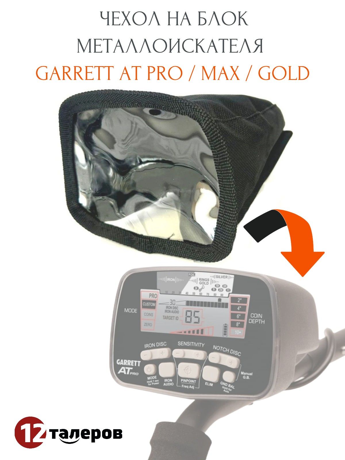 Чехол на блок управления металлоискателя Garrett AT / Pro / Gold Эксперт хаки