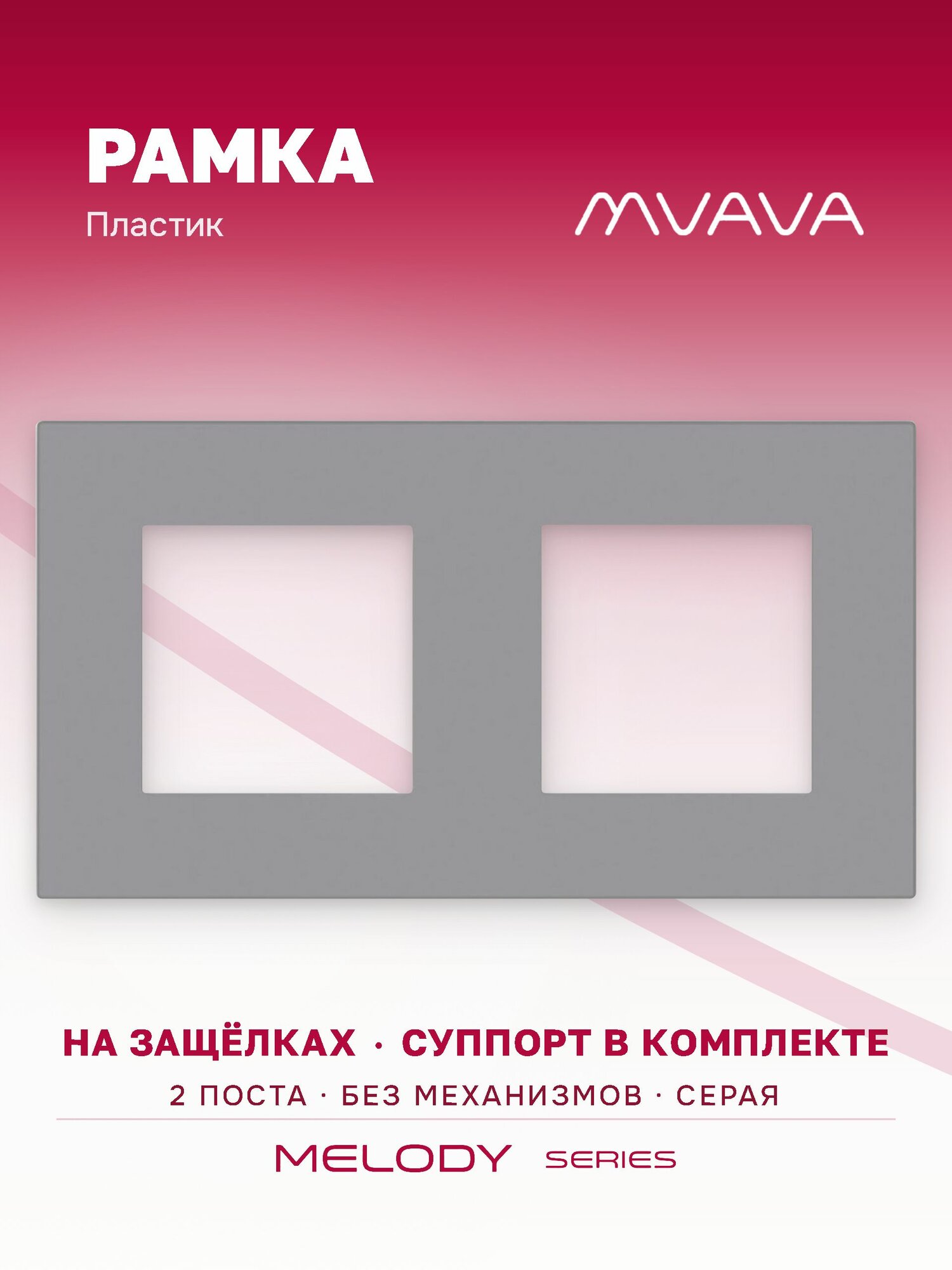 Рамка электроустановочная MVAVA, 2 поста, пластик, 157х86 мм, серая