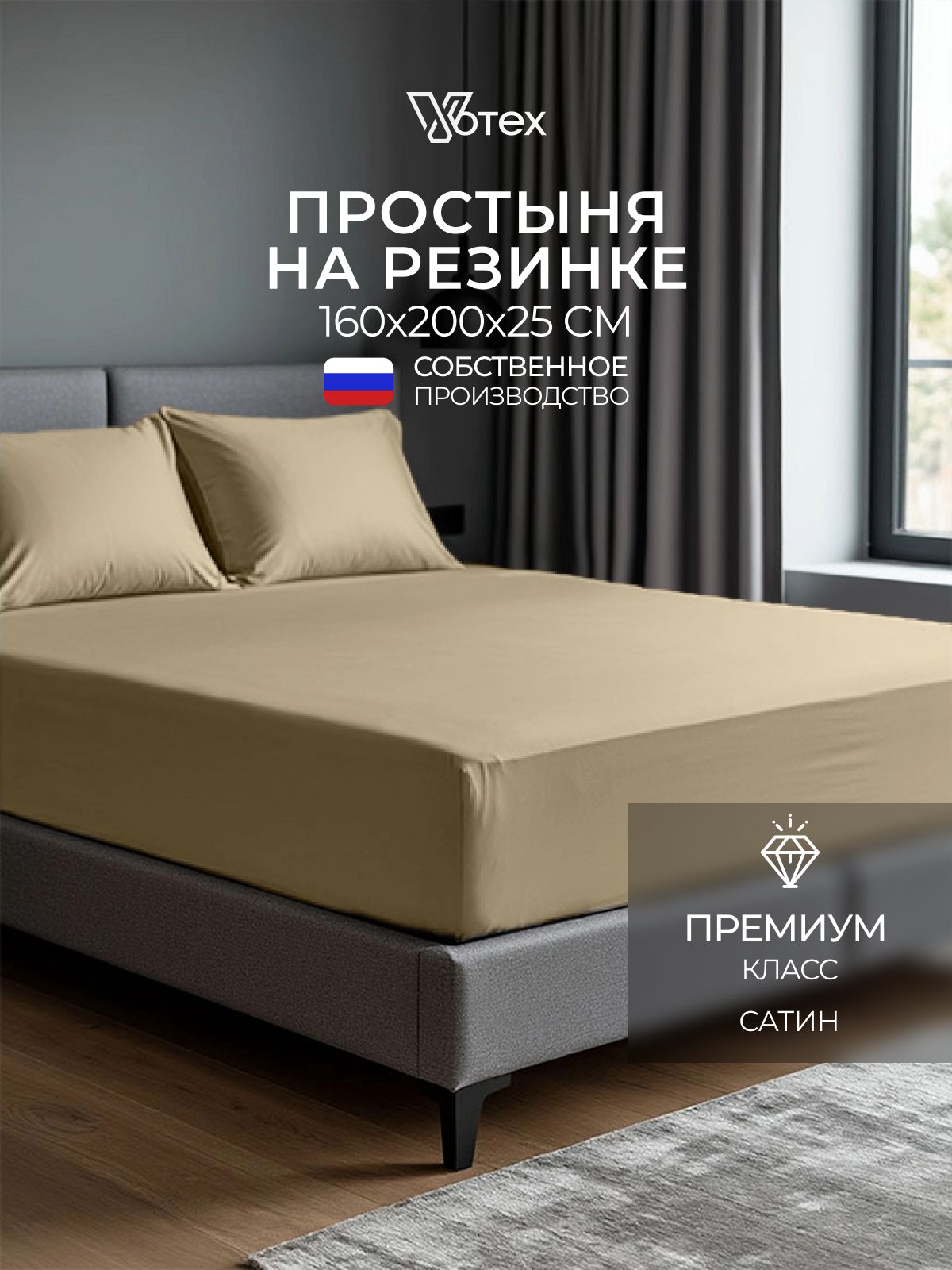 Простыня на резинке 160х200, сатин 100% хлопок