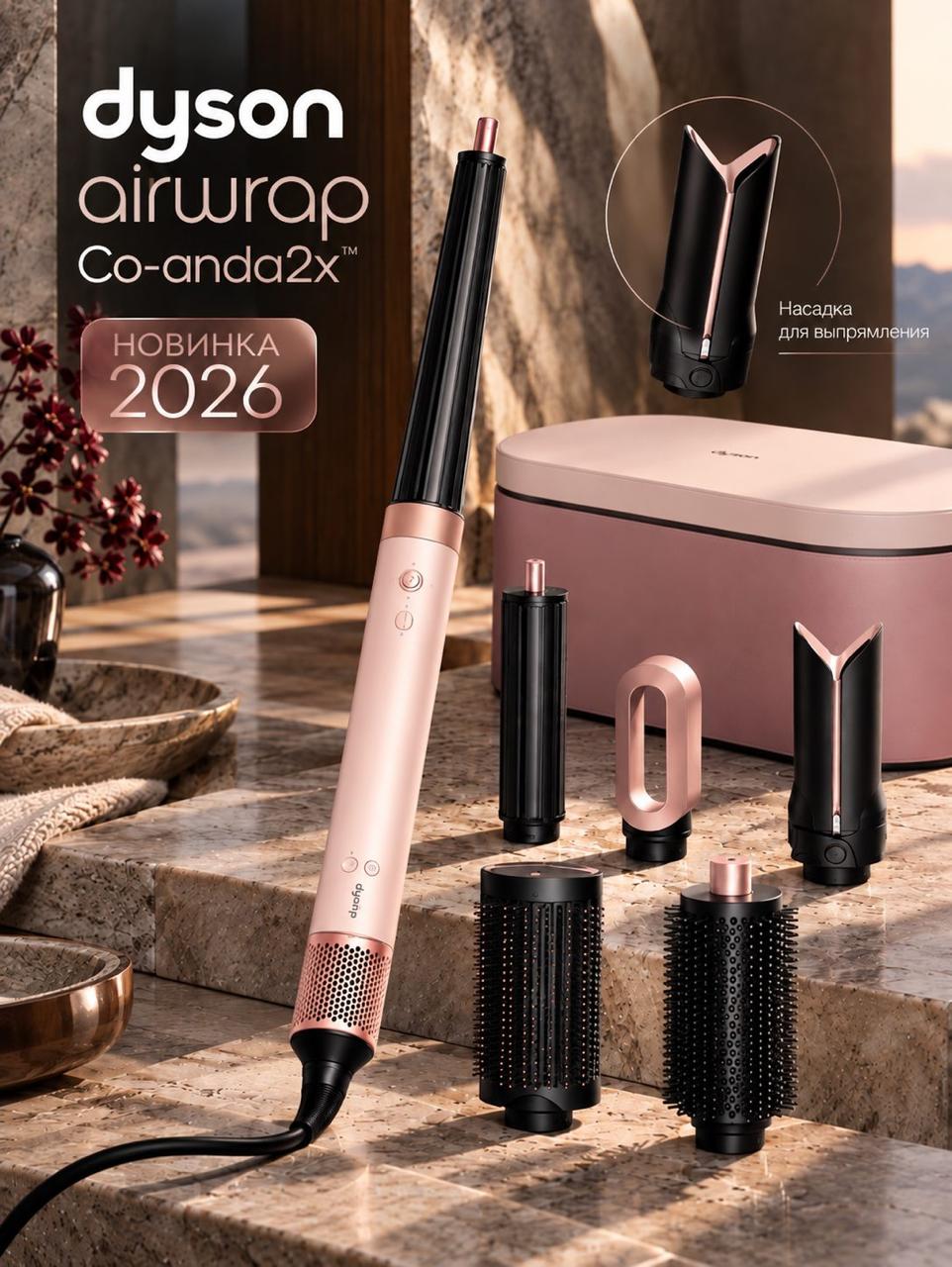 Стайлер Dyson HS09 Hairstyler Airwrap Air Lab Coanda 2x Straight+Wavy (Ceramic Pink/Rose Gold) 2026