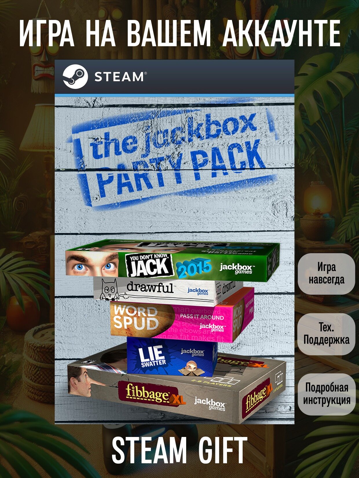 The Jackbox Party Pack | Steam (PC) | Казуальные игры | Цифровая версия