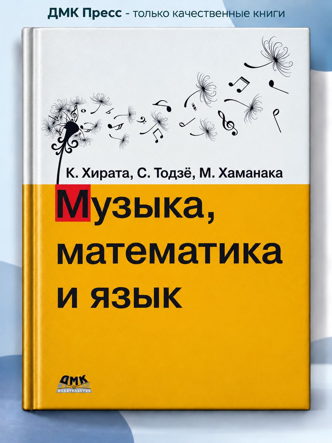 Музыка, математика и язык