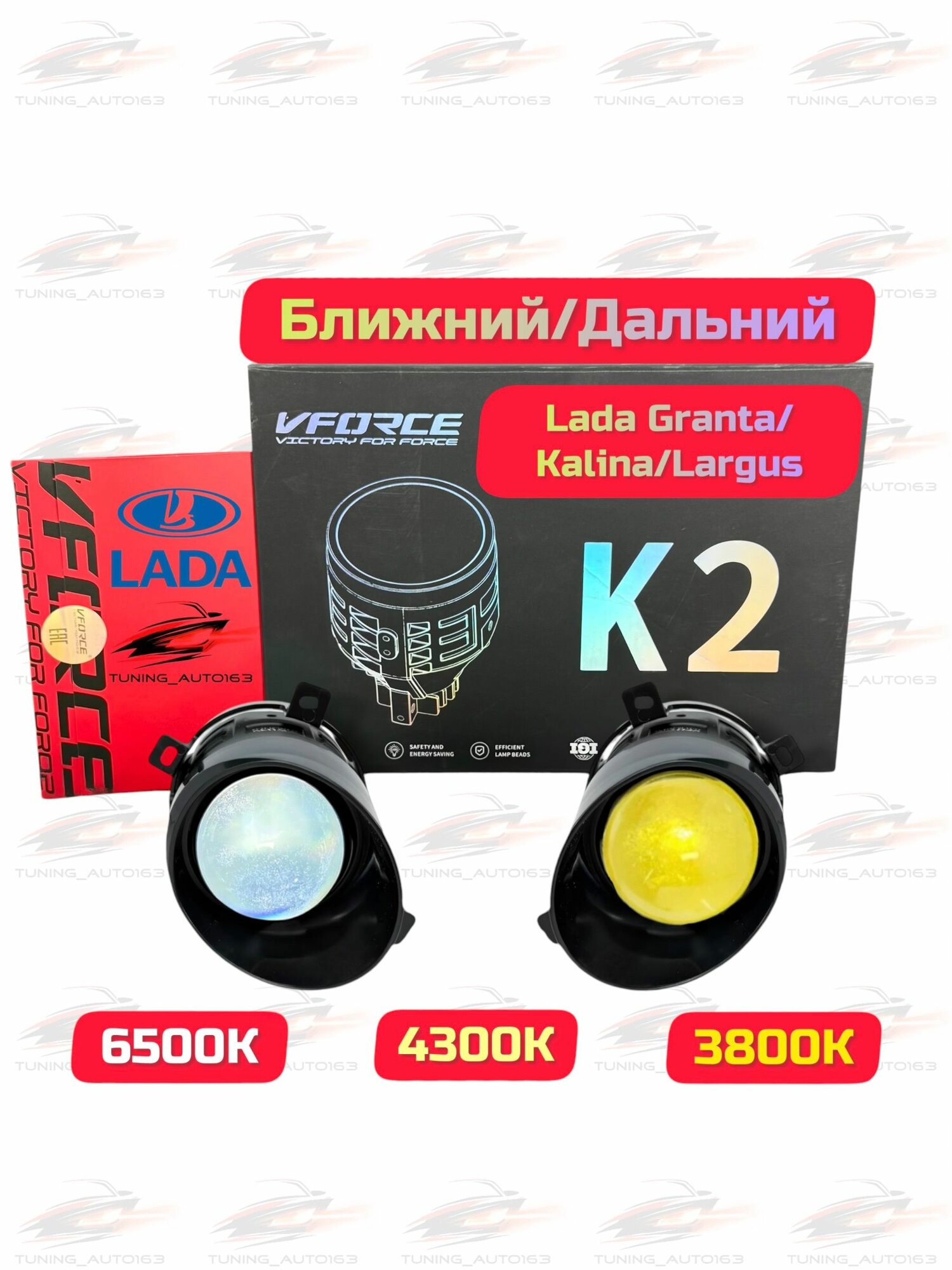 Bi LED птф Lada Granta, Kalina, Largus, Datsun Vforce K2 Белый-Желтый/ Ближний-Дальний