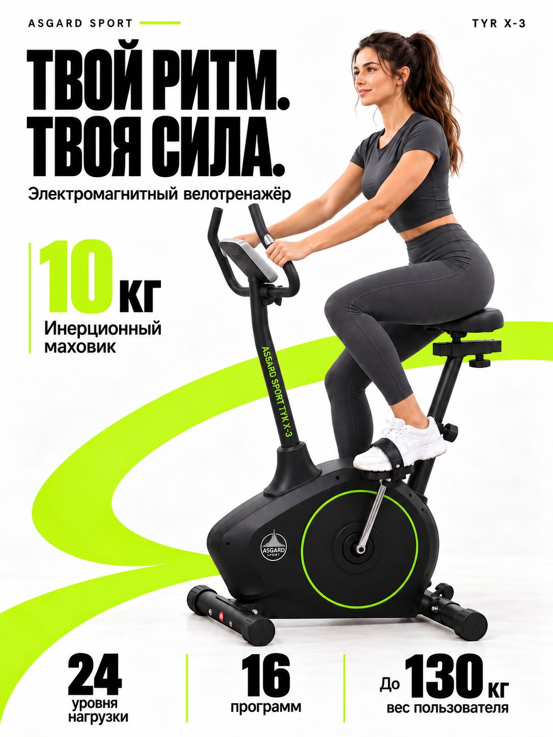 Велотренажер электро-магнитный Asgard Sport Tyr X-3, кардио тренажер для ног