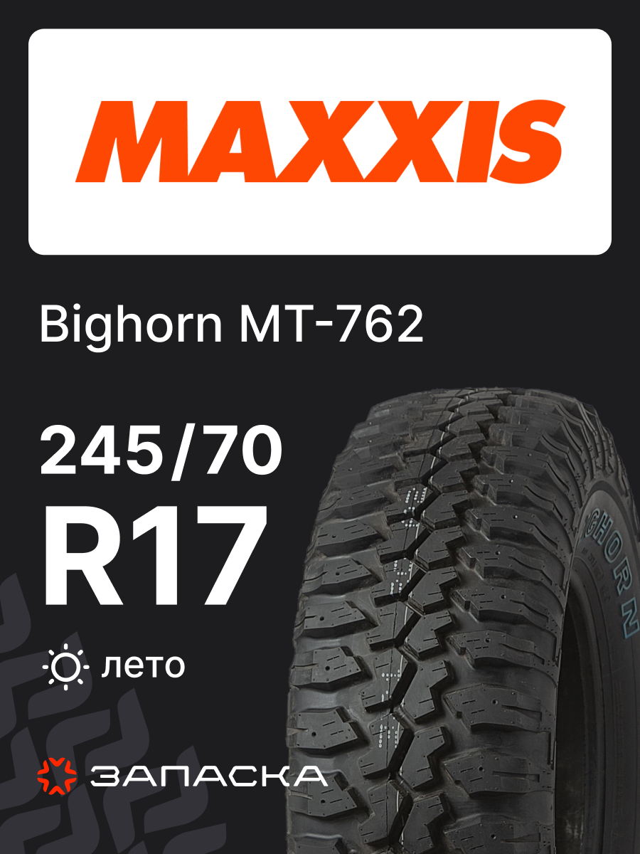 Шины летние 245/70R17LT MAXXIS Bighorn MT-762 114/110Q