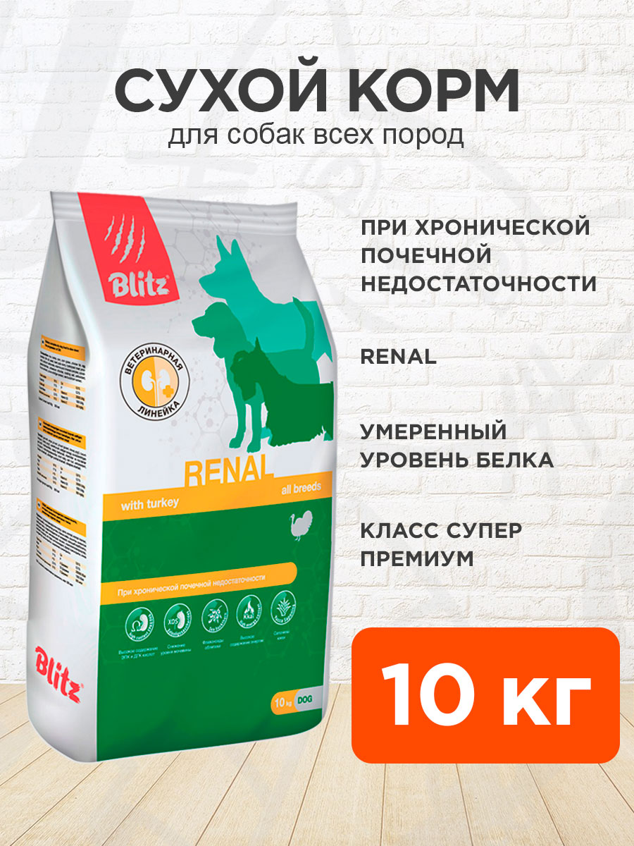 Корм сухой Blitz Vetline Renal для собак при хронической почечной недостаточности, 10 кг
