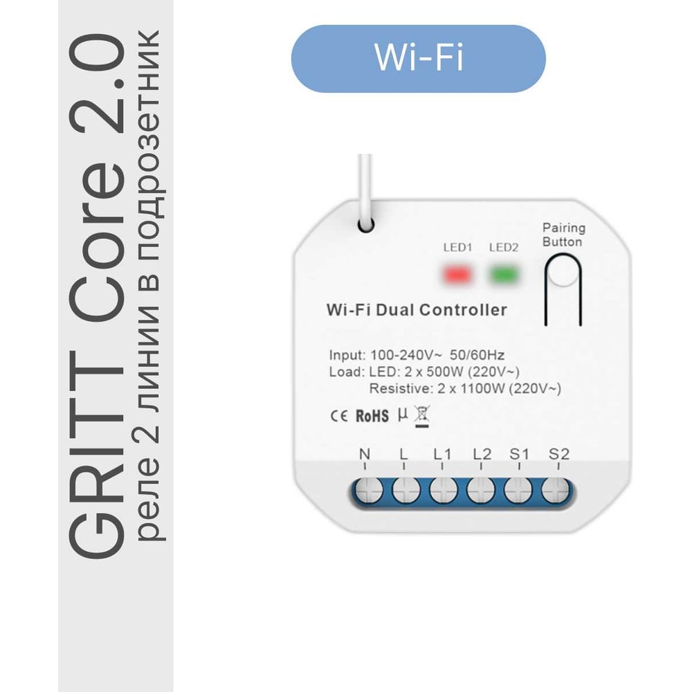 Умное реле GRITT Core 2.0 в подрозетник 2 линии 433 + WiFi 32102 — фото 1