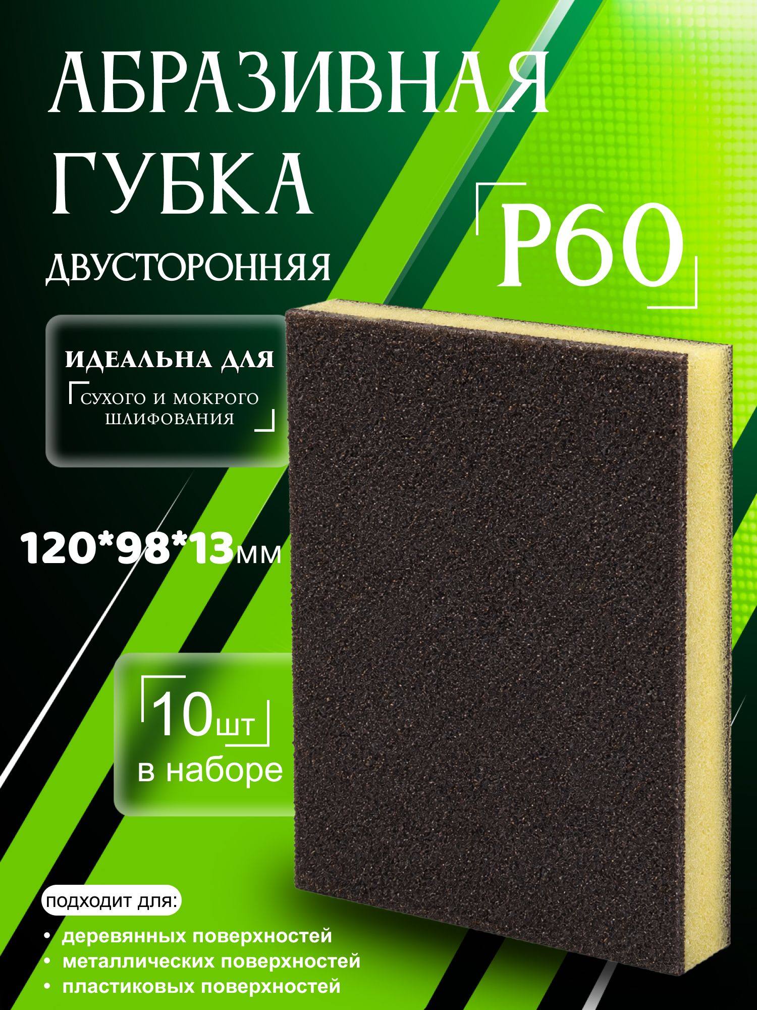 Губка шлифовальная для авто P60(100) Holex / абразивный блок для сухой и влажной шлифовки / двусторонний брусок для промежуточной и финишной обраб