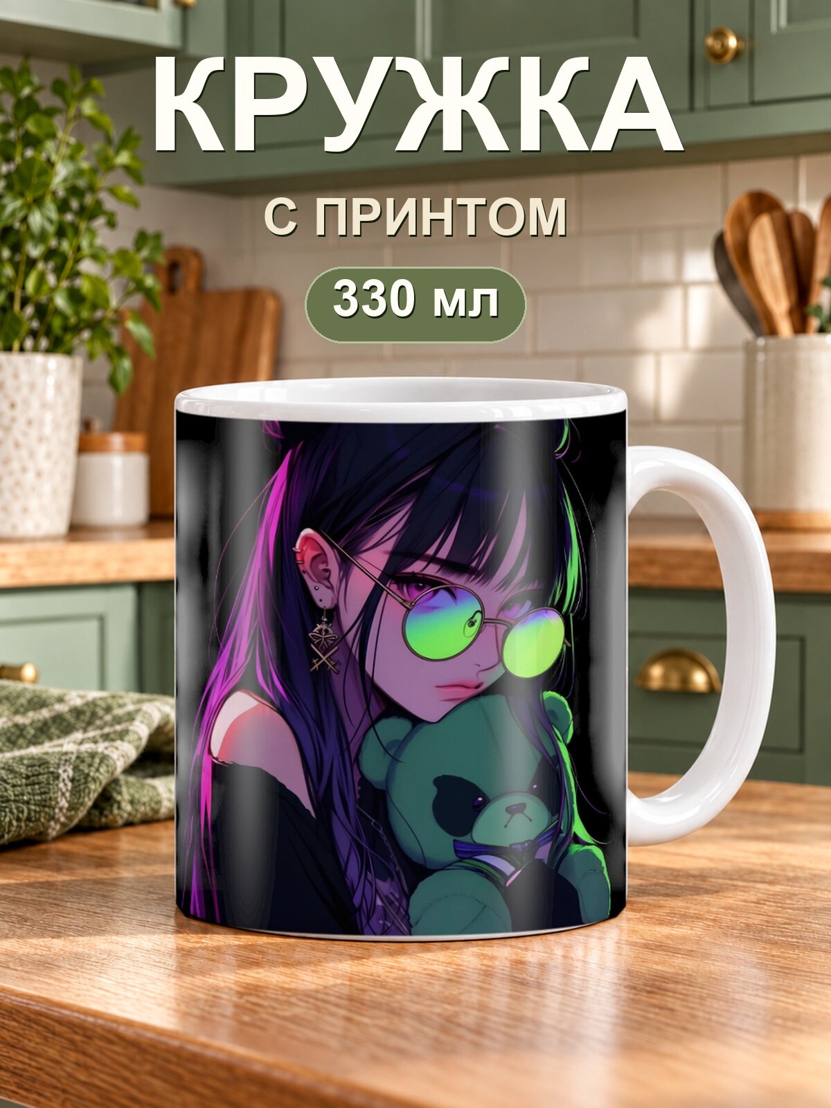 Кружка MoodRoom «Cyberpunk / Киберпанк — Kawabi Neon Girl», керамическая, 330 мл, для чая и кофе