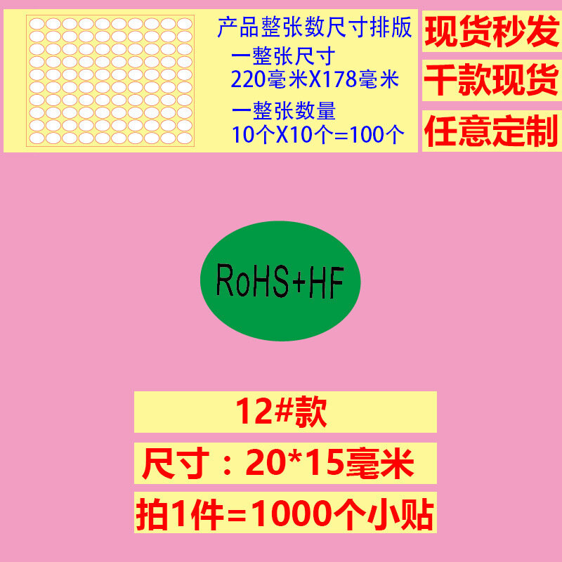Этикетка ROHS H+F круглая 20x15 мм черный текст, 1000 штук экологичная наклейка