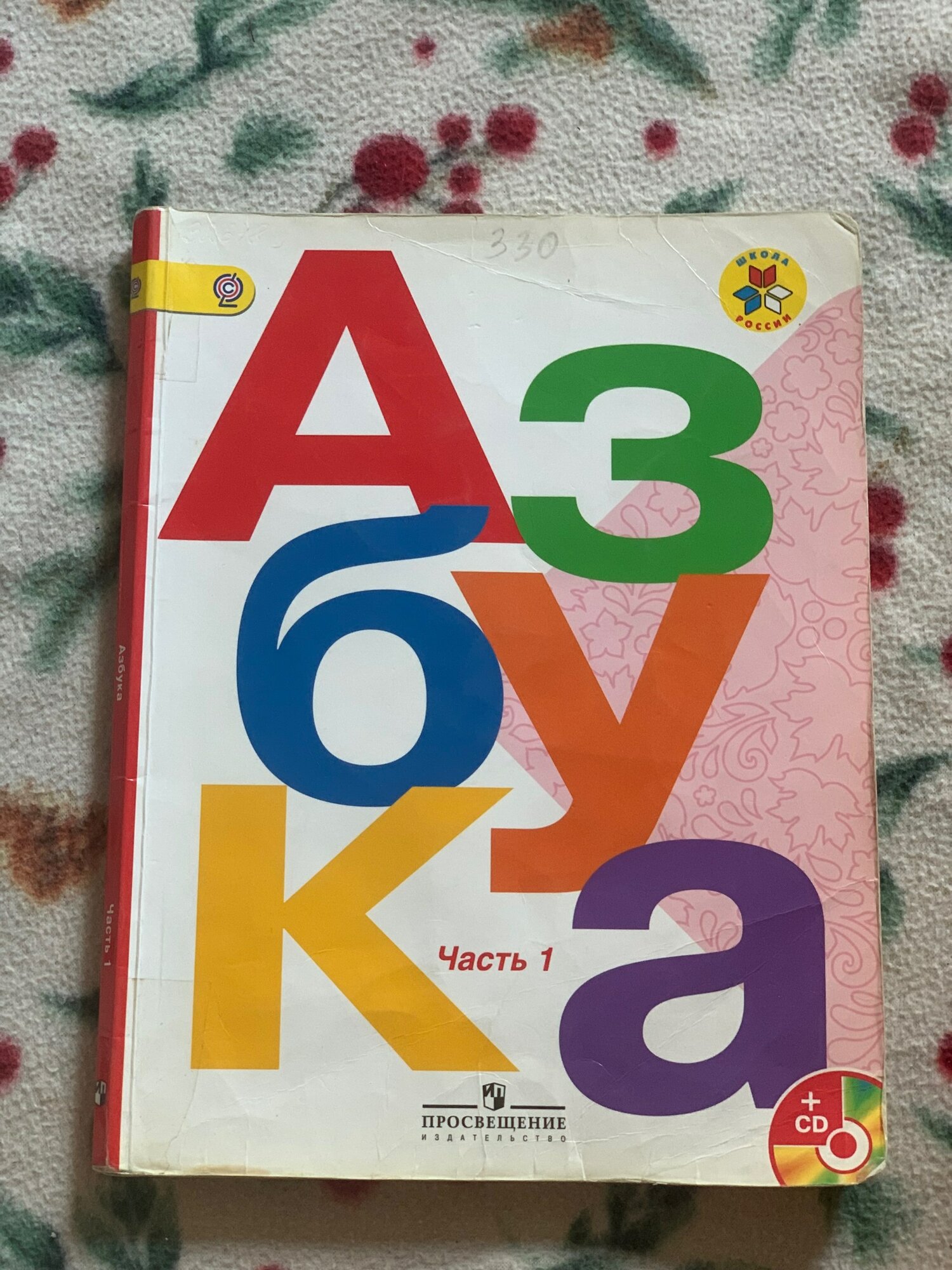 Азбука. Часть 1, 1 класс, ФГОС, В. Г. Горецкий