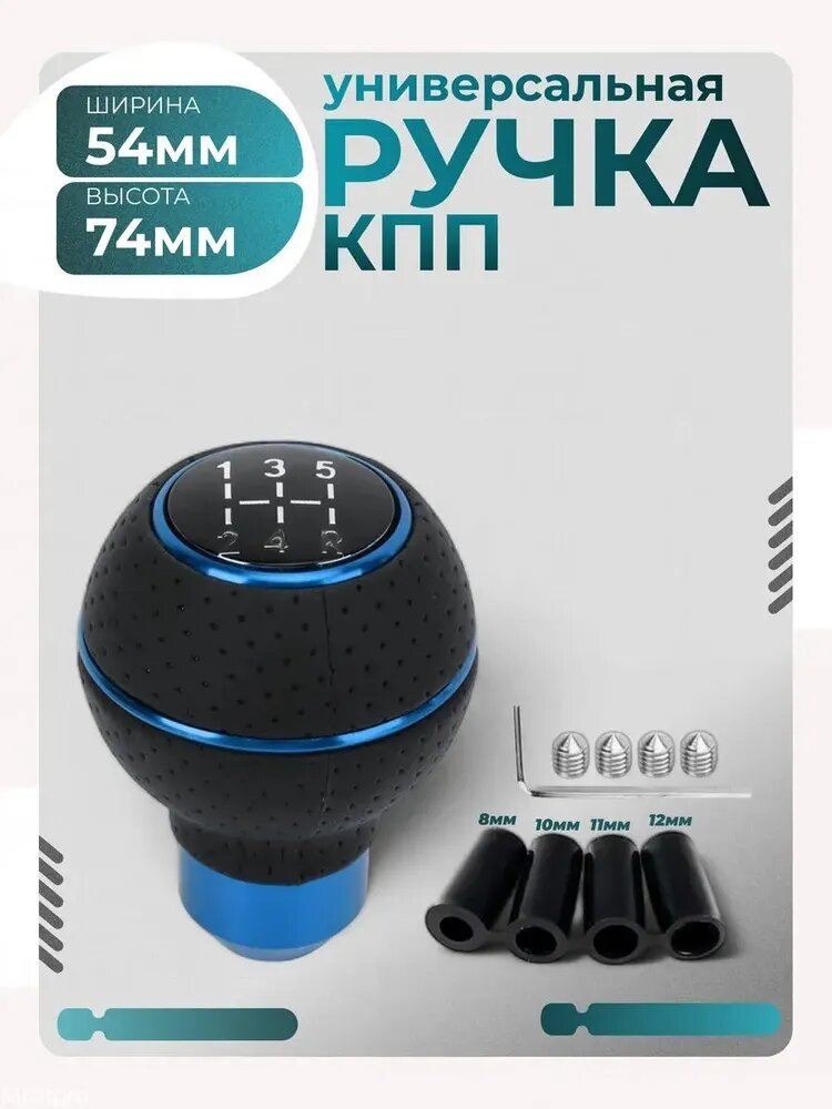 Ручка КПП из экокожи синего цвета, универсальная для всех авто, комфорт и стиль