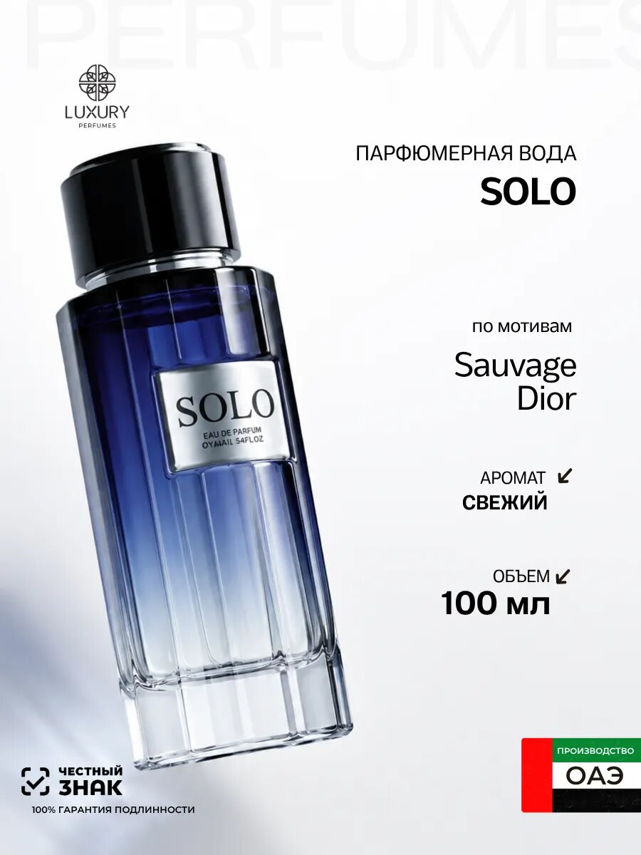 Арабские духи Solo LUXURY РЕRFUMES