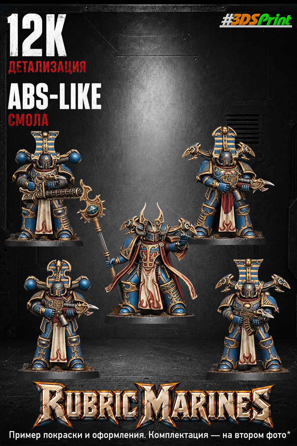 Warhammer 40000 Rubric Marines / Thousand Sons / Warhammer 40 000 для покраски, базы в комплекте