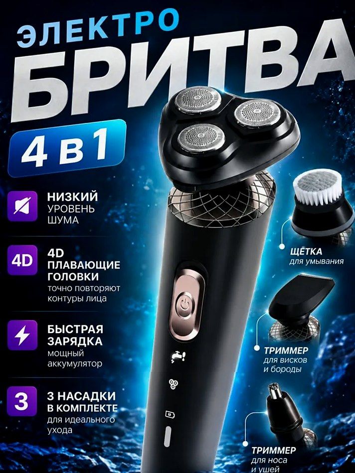 Электробритва электро бритва для мужчин аккумуляторная, черный