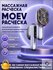 Moev расческа